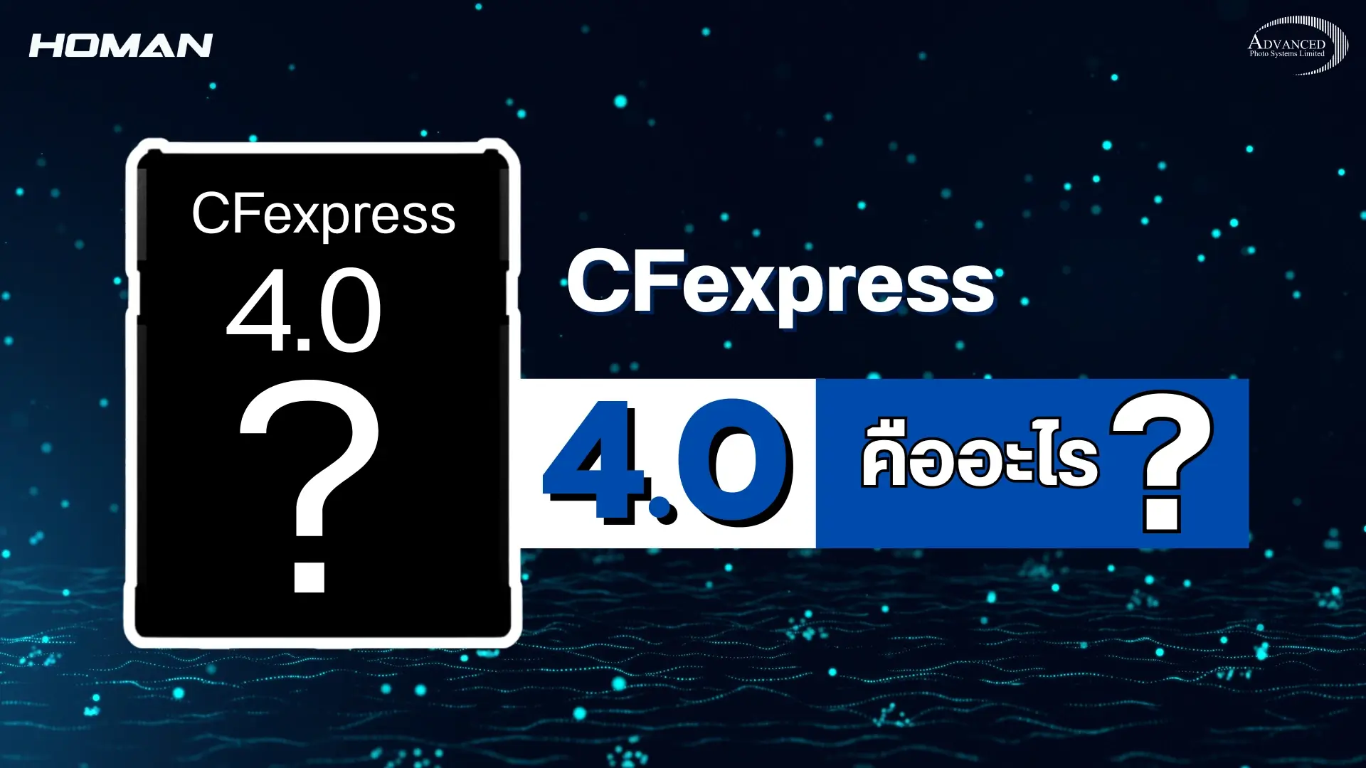 CFexpress 4.0 คืออะไร? - Advanced Photo Systems Limited